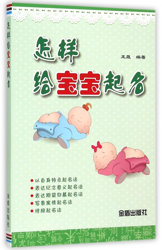 怎样给宝宝起名