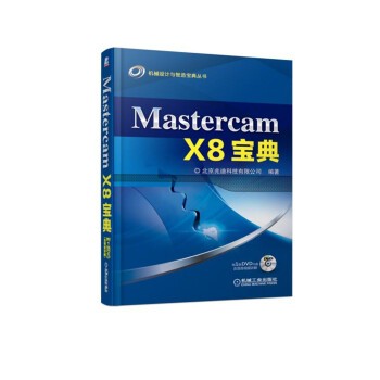 现货:Mastercam X8宝典9787111610243