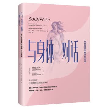 与身体对话:终结疲惫的自疗启示录:discovering your body's intellige