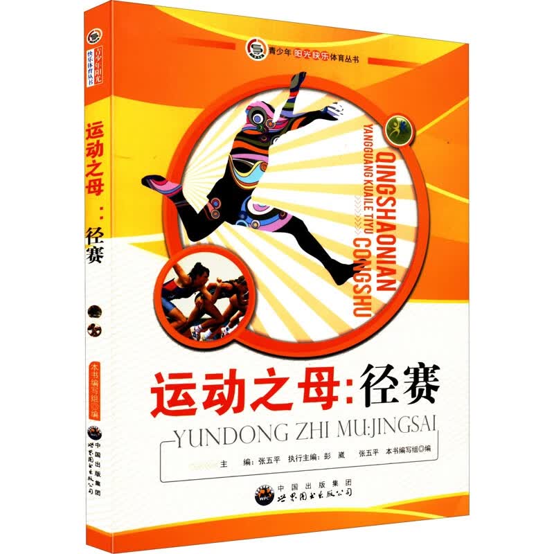 运动之母:径赛