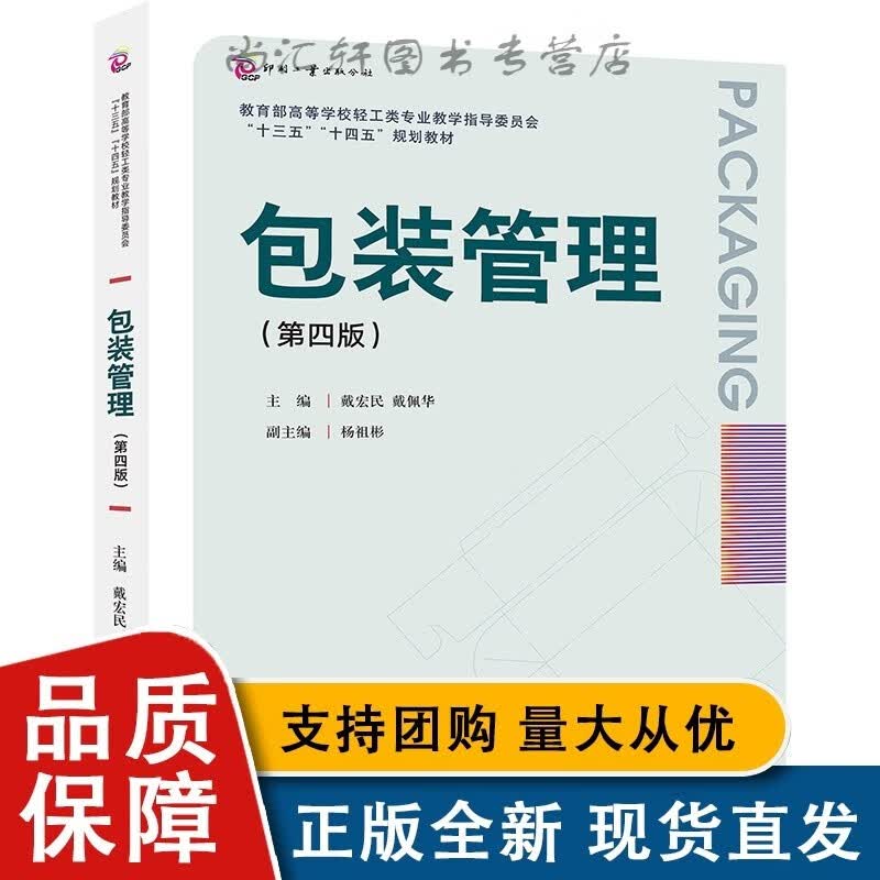 包装管理（第四版）