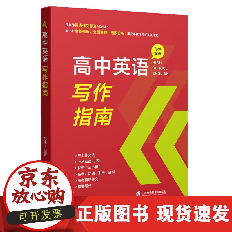 【现货】高中英语写作指南
