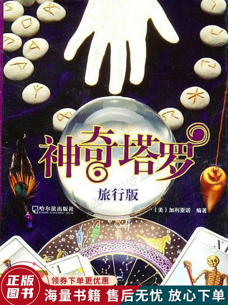 神奇塔罗旅行版