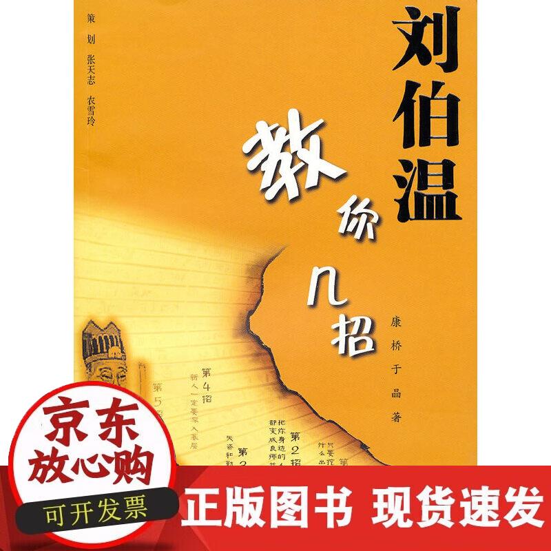 【现货】刘伯温教你几招