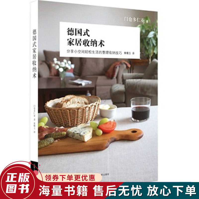 德国式家居收纳术