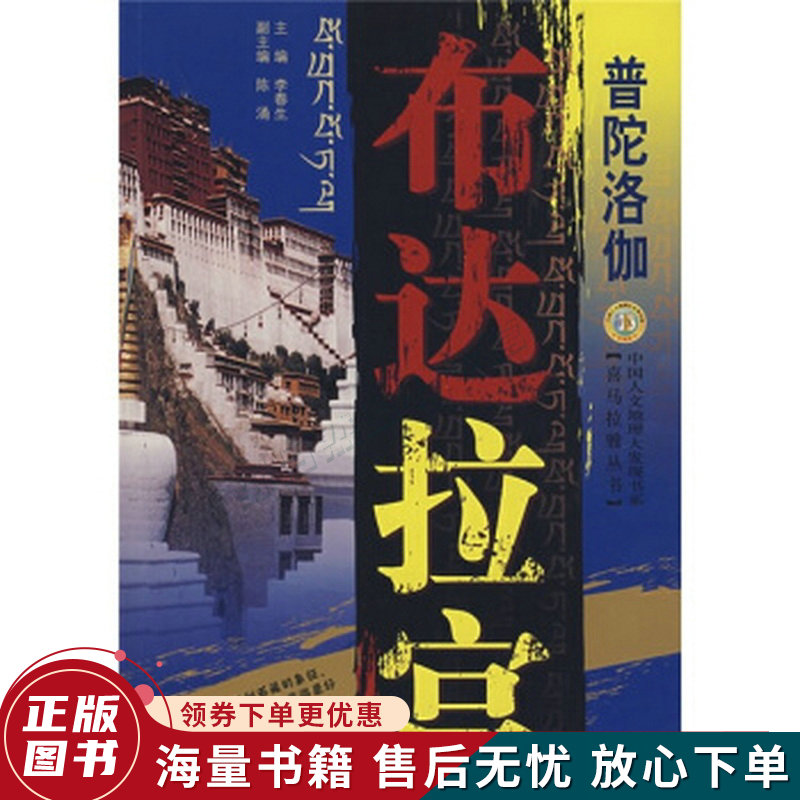 普陀洛伽——布达拉宫