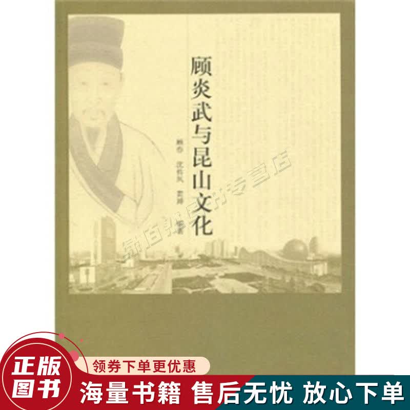 顾炎武与昆山文化