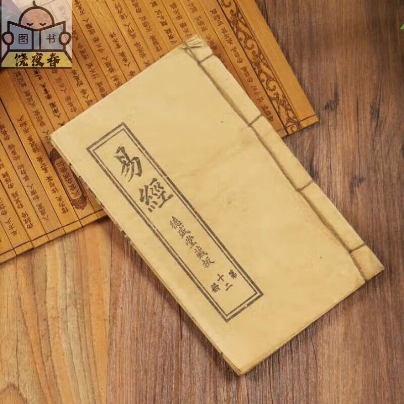 道具做旧仿古书线装古书手抄老书道具拍照 易经