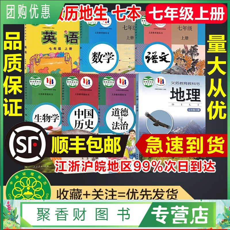 【广西南宁适用】初中7七年级上册人教版语文数学政治历史生物外研版英语湘教版地理全套7七本教材教科精印版