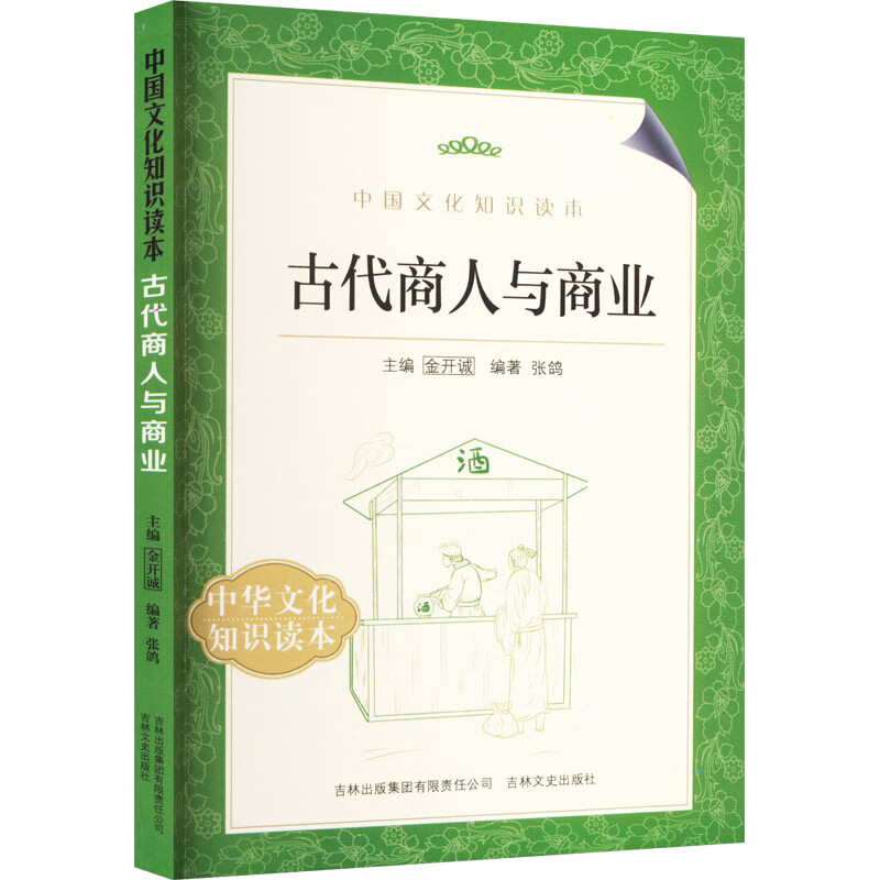 古代商人与商业 图书
