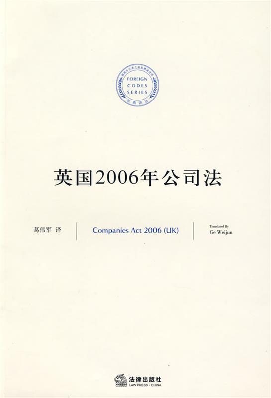 英国2006年公司法【特惠】