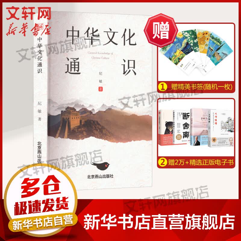 中华文化通识 图书