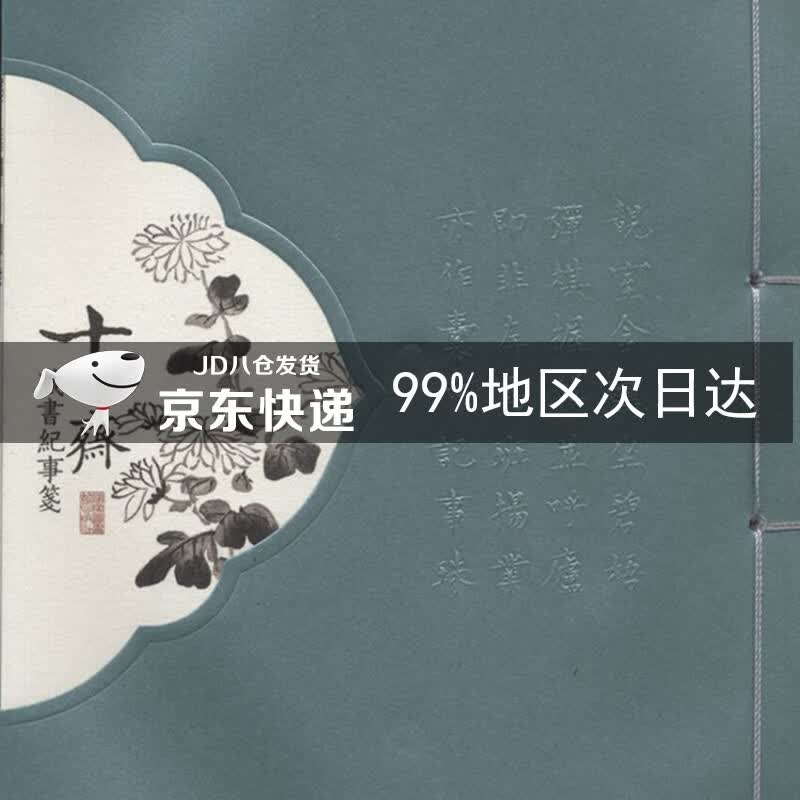 十竹斋藏书纪事笺（菊之卷）
