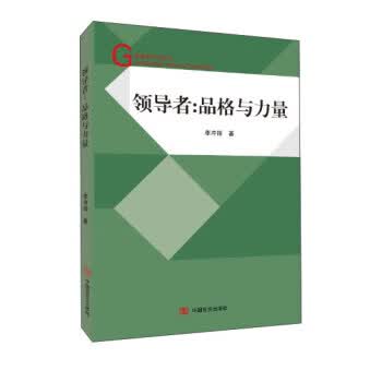 领导者【好书，下单速发】