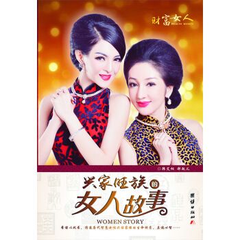 兴家旺族的女人故事