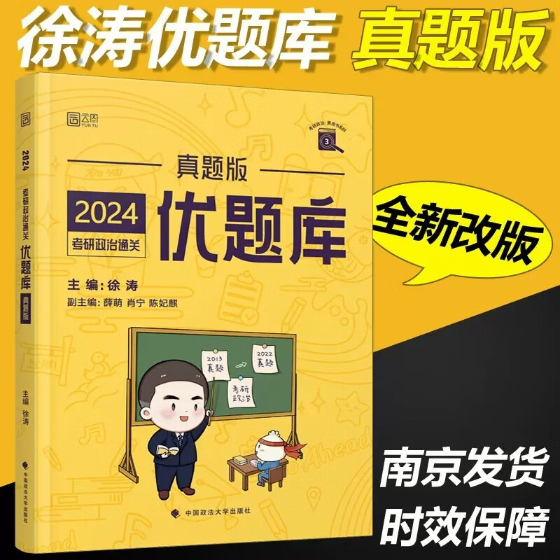 多品可选【官方店】2024考研政治 徐涛核心考案 小黄书101思想政治理论教材 核心教案 优题库黄皮书可搭肖秀荣1000题肖四肖八腿姐背诵手册 2024徐涛优题库真题版