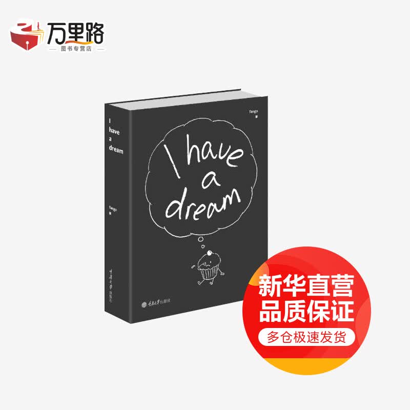 我有一个梦