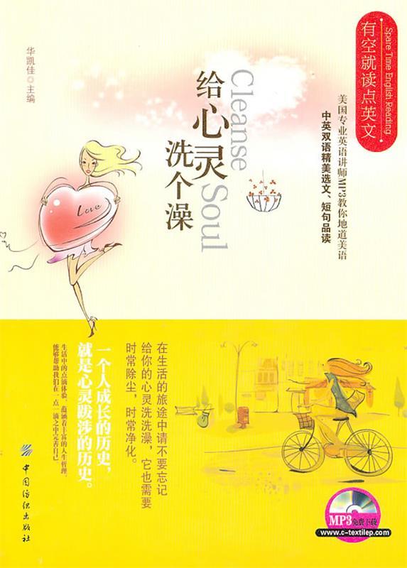 给心灵洗个澡 华凯佳【书】