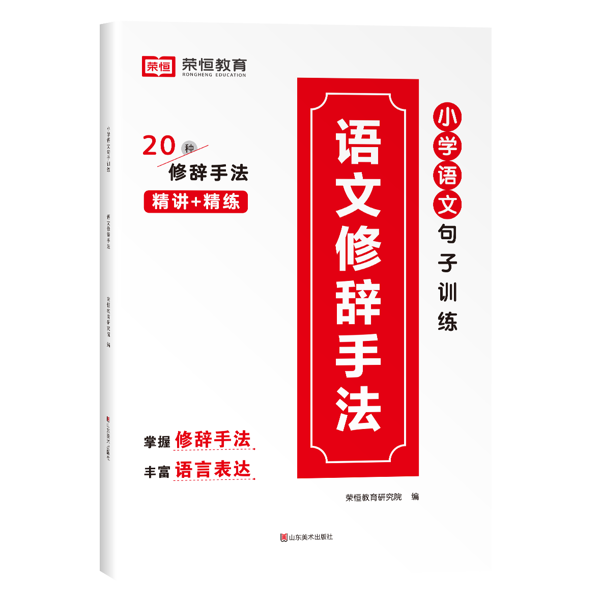 小学语文优美句子积累大全打卡计划人教通用修辞手法句子专项训练一二三四五六年级上册下册练习的艾宾浩斯记 语文修辞手法 小学通用