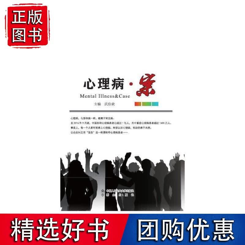 心理病·案