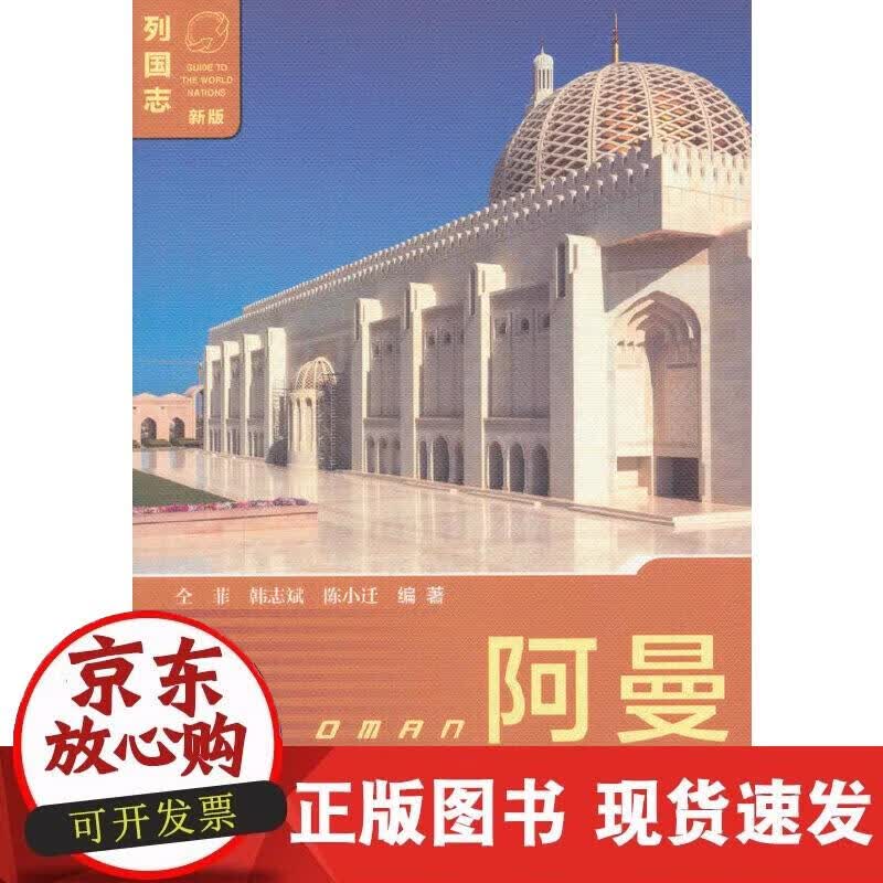 【现货】阿曼