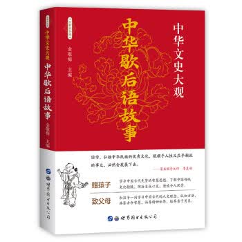 中华歇后语故事 中华文史大观 金敬梅,吴波