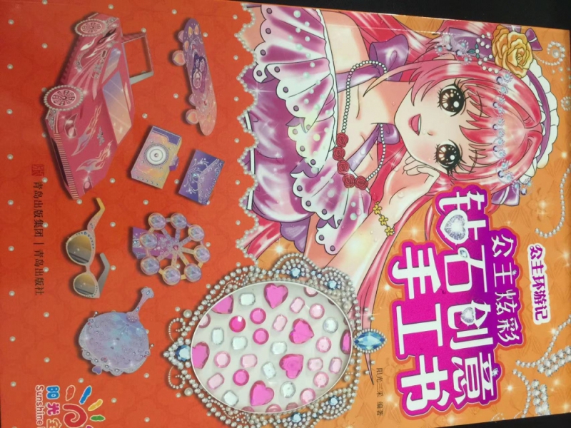 公主炫彩钻石创意手工书 公主环游记
