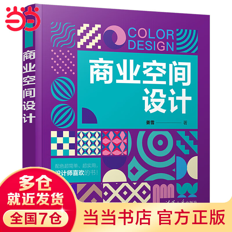 商业空间设计