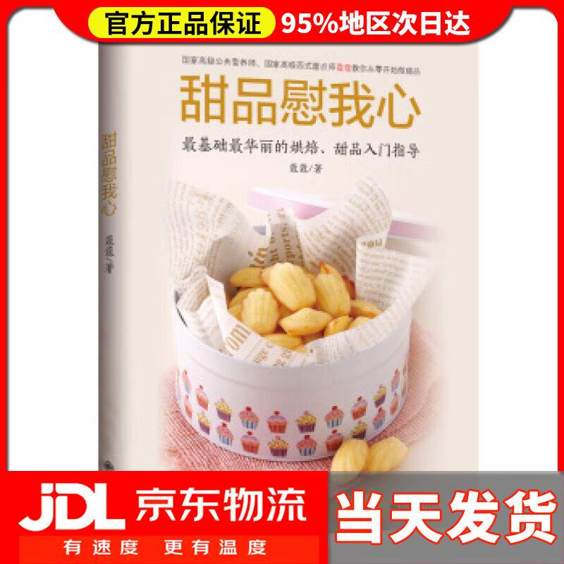 甜品慰我心 蔻蔻 著