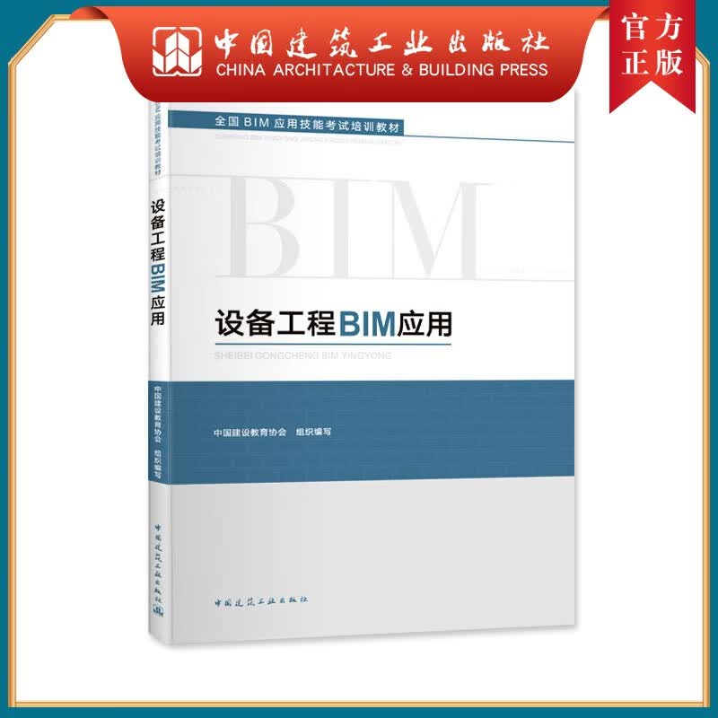 建工社 设备工程BIM应用