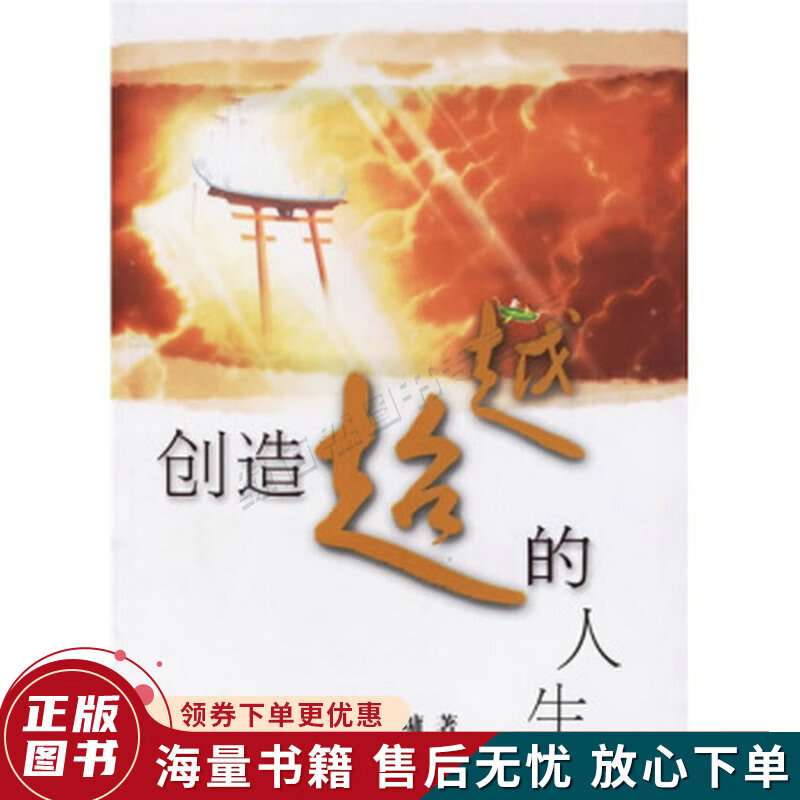 创造的人生
