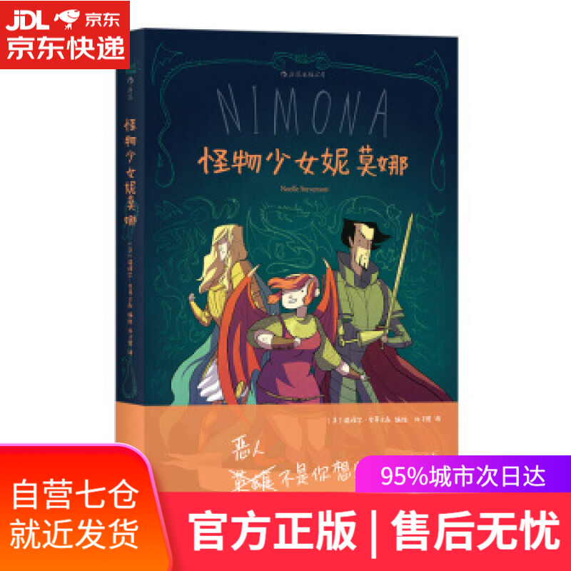 怪物少女妮莫娜 绘 四川文艺出版社