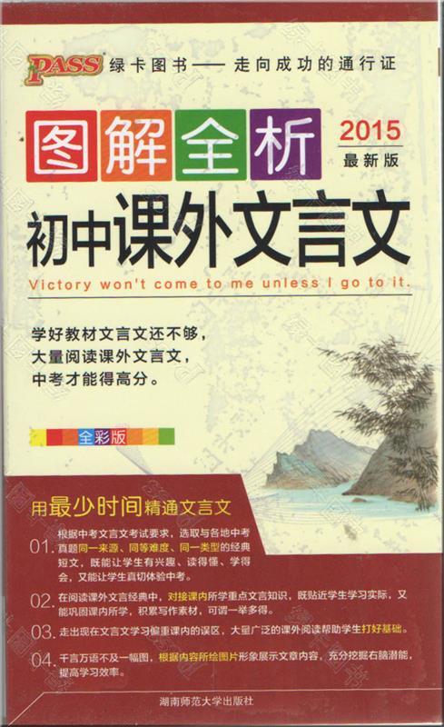 pass 图解速记 初中课外文言文【书】