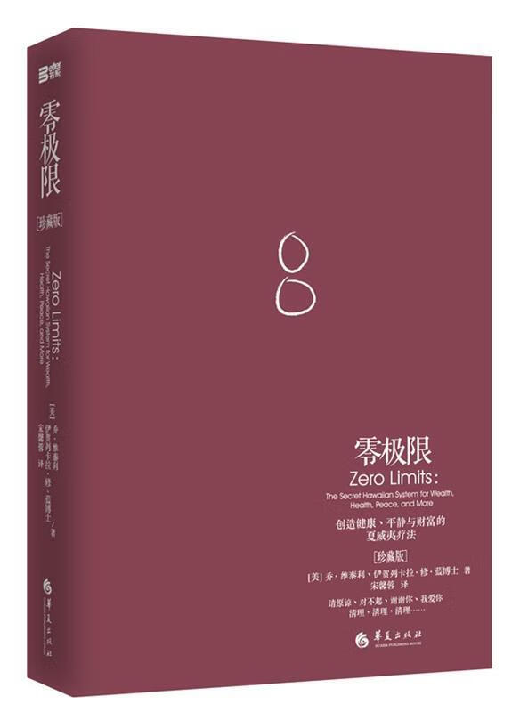 零极限 (美)维泰利,(美)蓝