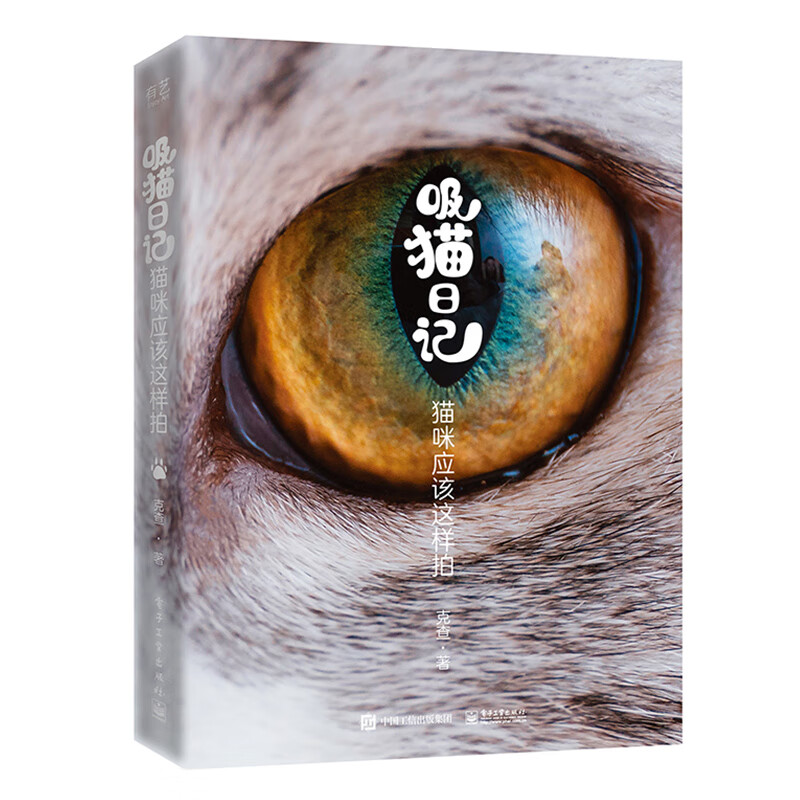 当当吸猫日记 猫咪应该这样拍（全彩）