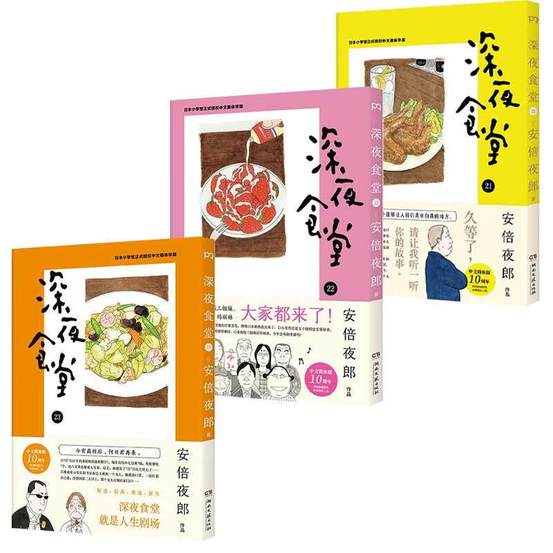 深夜食堂21-23