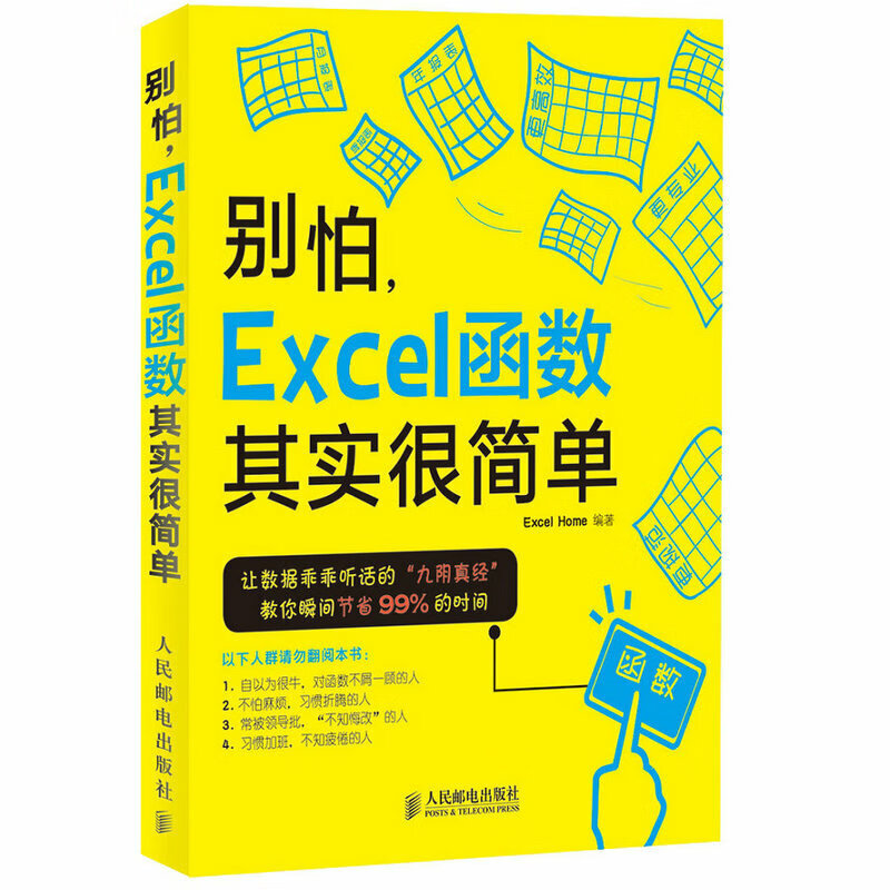 别怕l函数其实很简单(双色印刷)基本知识快速学会l自动化公式大全