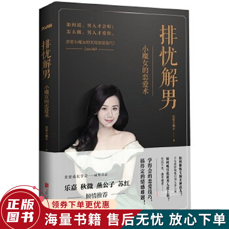 排忧解男：小魔女的恋爱术