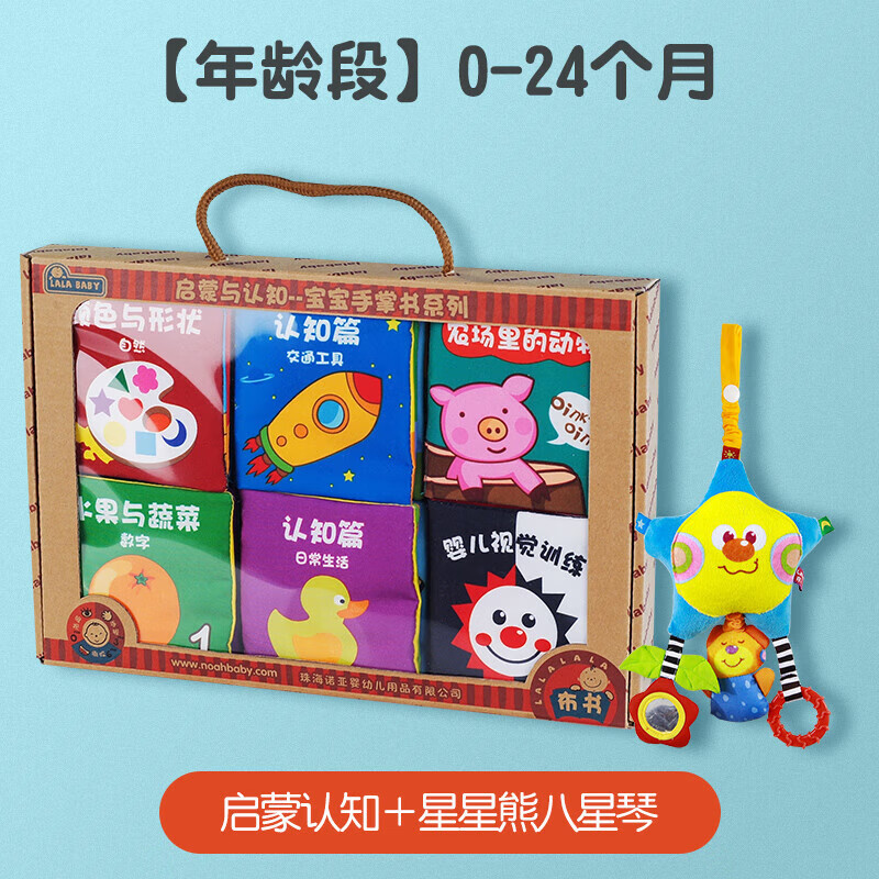 lalababy可啃咬0-2岁宝宝布书早教启蒙婴儿拉拉布书撕不烂立体书 启蒙与认知+星星熊八音琴