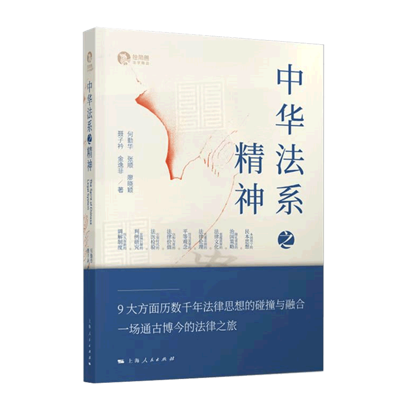 中华法系之精神