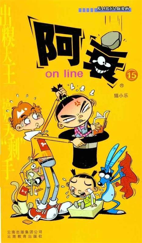 阿衰on line 15