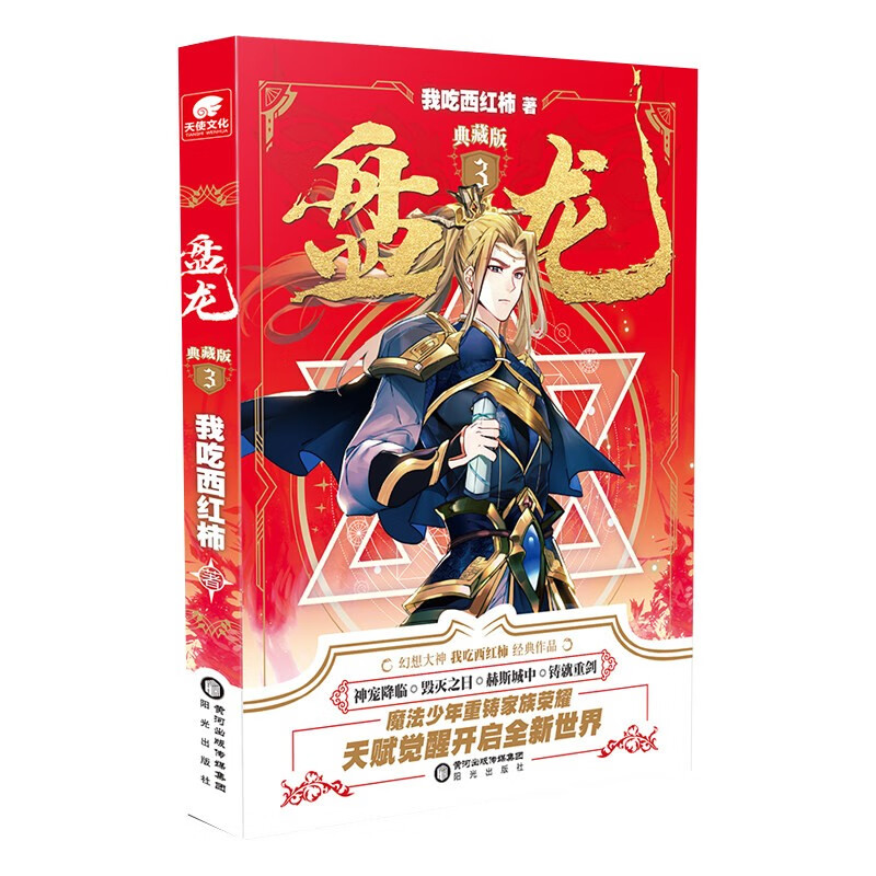 【1-13册可选】盘龙小说13-12-11-10-9-8-7-6-5-4-3-2-1册 我吃西红柿新作 盘龙典藏版玄幻小说 盘龙小说全套全集未完结 典藏版盘龙13 盘龙小说3