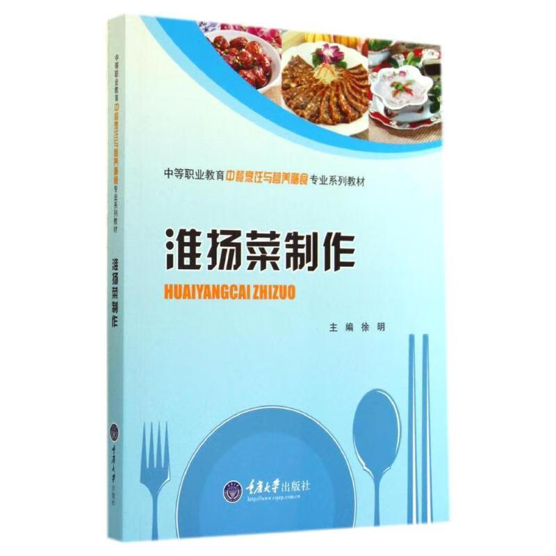 淮扬菜制作