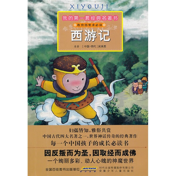 西游记9787539747620【好书】
