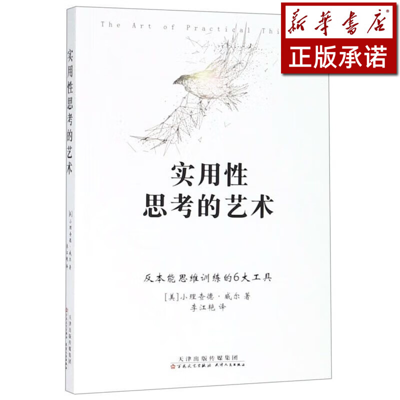 实用性思考的艺术