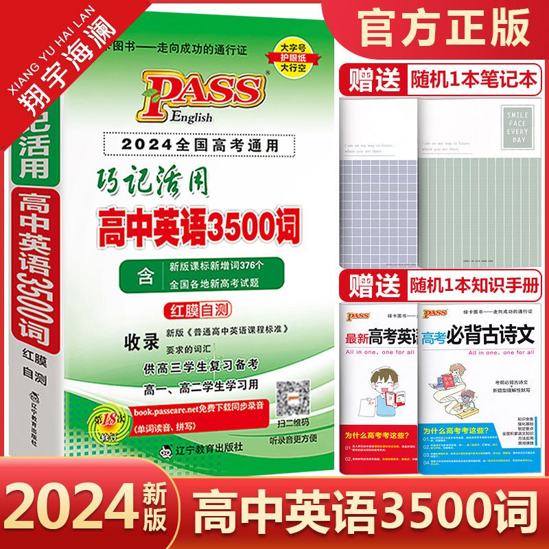 2024高中英语3500词 巧记活用 高考英语词汇手册全国高考通用高中英语词汇高一 二 三 高考英语单词复习资料掌中宝口袋书pass绿卡图书 高中英语3500词 【全国通用】