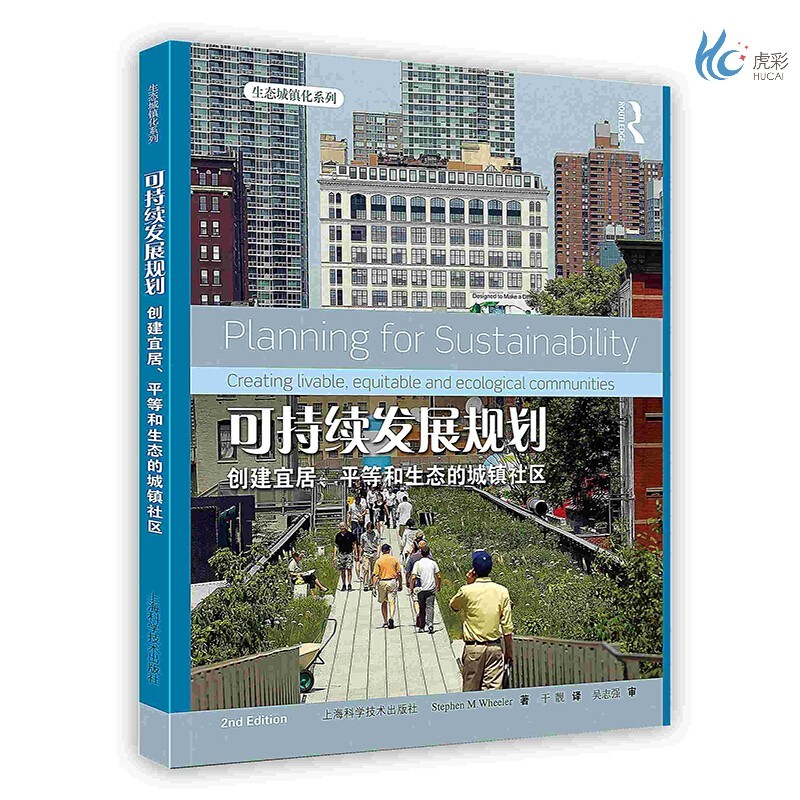 【按需印刷】可持续发展规划