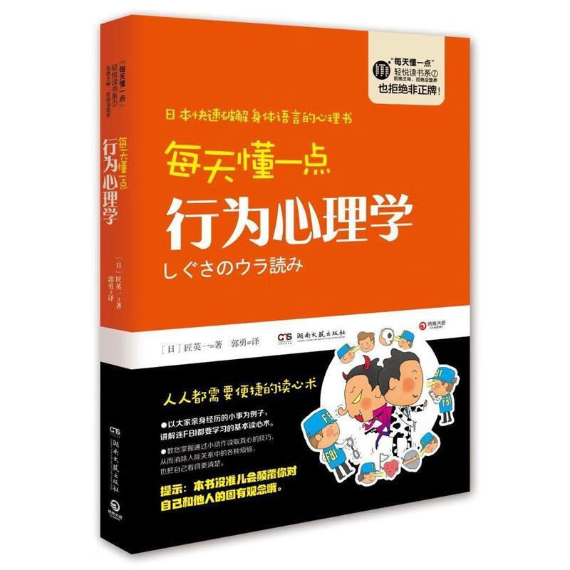 【现货】每天懂一点行为心理学