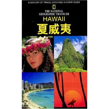 美国国家地理学会旅行家系列:夏威夷【好书，下单速发】