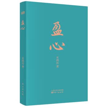 盈心 zb 湖北 东方出版社